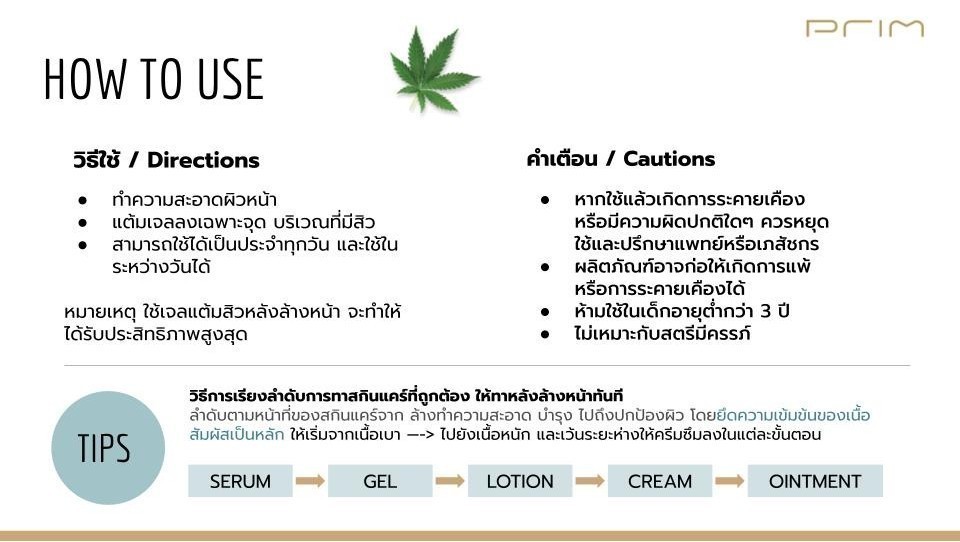 FN PRIM เจลแต้มสิว CBD แอคเน่เจล RESTQUE ACNE GEL 5G. หมายเลขใบอนุญาต ...