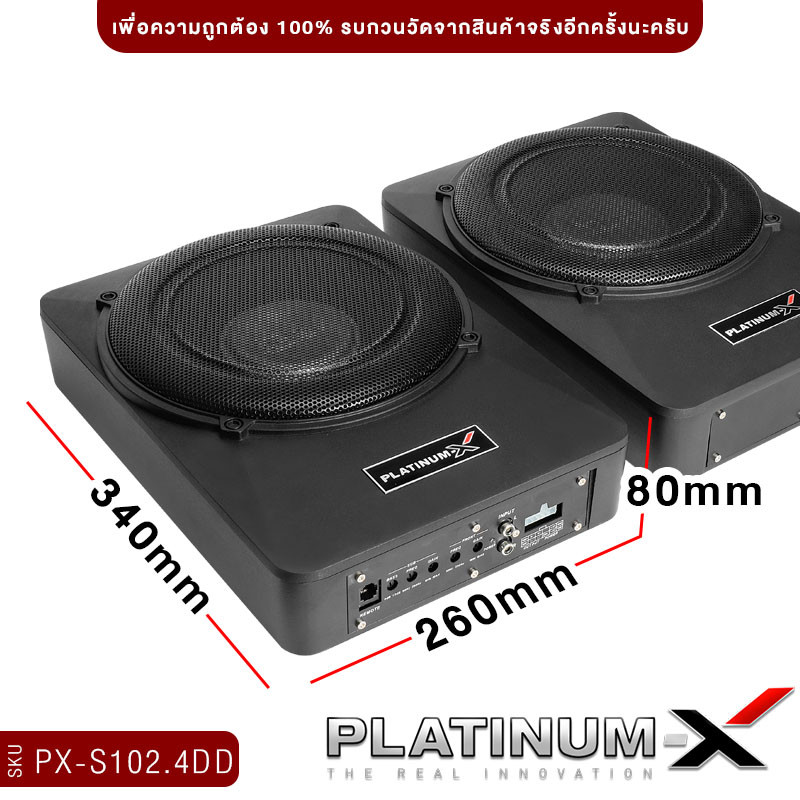 PLATINUM-X SUBBOX เบสบ๊อก BassBox 10นิ้ว12x8นิ้ว 1คู่ พร้อมบูสเบส PX-SB102.4DEX /PX-SB12X8SL.4DD ...