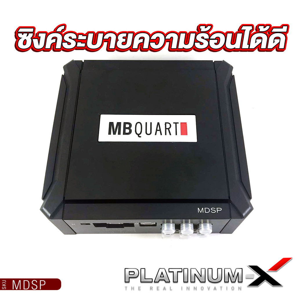 MB QUART ชุดเครื่องเสียงรถยนต์ เพาเวอร์แอมป์ DSP พาวเวอร์แอมป์ MB QUART MDSP แอมป์ขยายเสียง ...