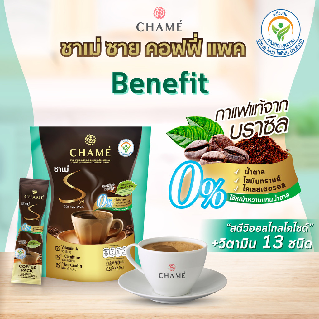 CHAME' Sye Coffee Pack เจียวกู้หลาน (10 ซอง) 2 ห่อ ชาเม่ ซาย คอฟฟี่ แพค ...