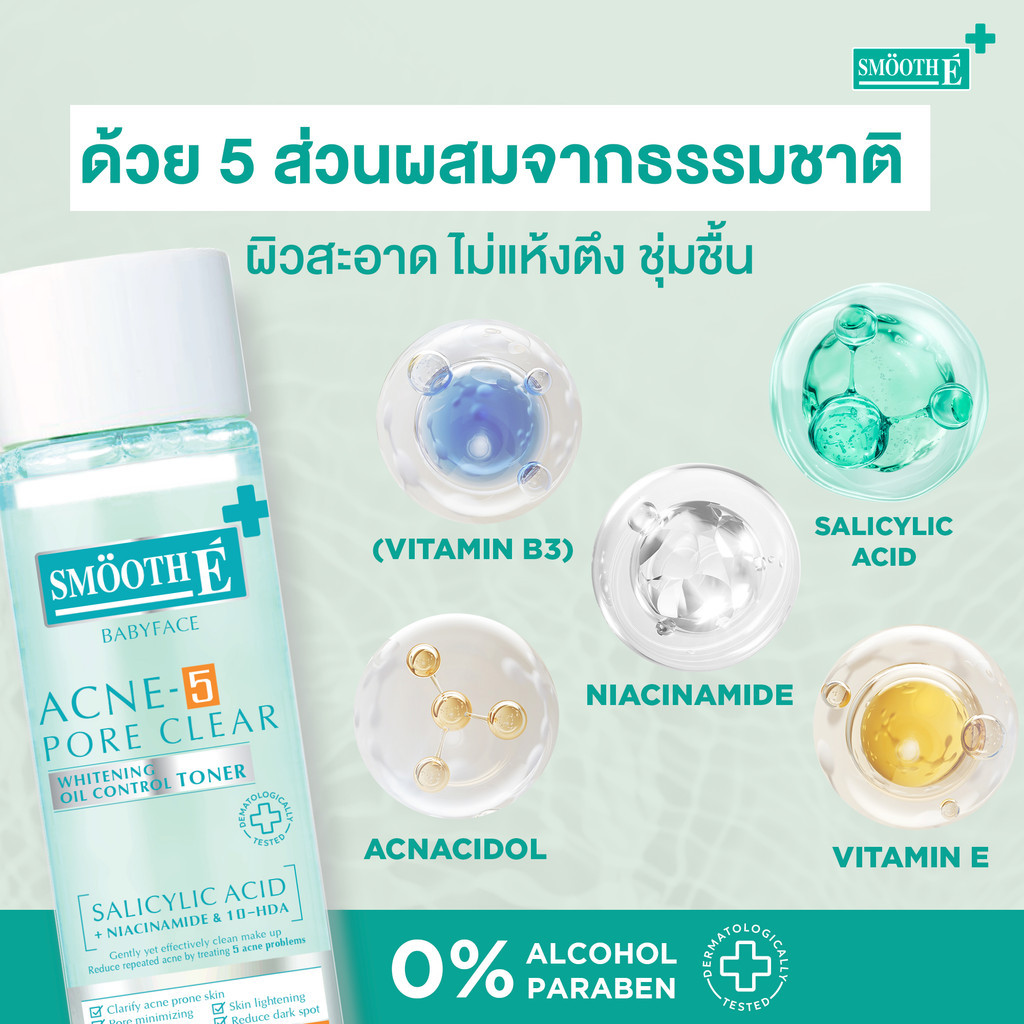 [แพ็ค 2] Smooth E Acne-5 Pore Clear Whitening Toner 60 ml. โทนเนอร์ลด ...