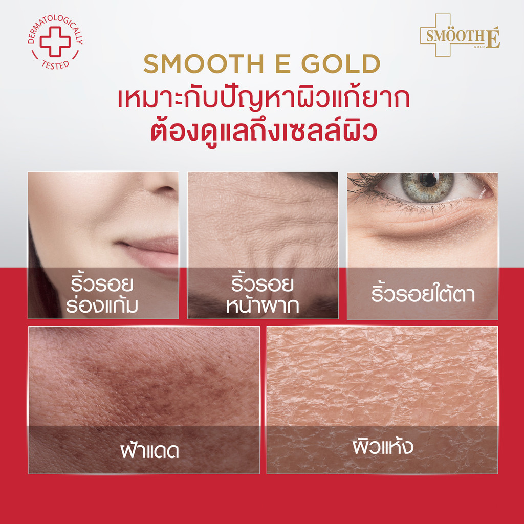 [แพ็คสุดคุ้ม] Smooth E Gold 24k Glow Serum 30ml. เซรั่มลดเลือนริ้วรอย ...