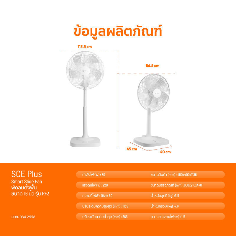 SCE Plus Smart Slide Fan พัดลมตั้งพื้น ขนาด 16 นิ้ว รุ่น RF3 - รับ ...