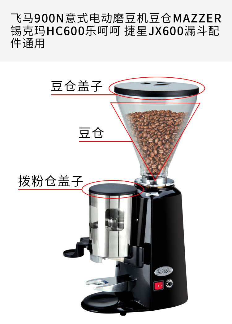 อุปกรณ์เสริมพาหะพาหะเชิงพาณิชย์ Ducang mazzer เครื่องบดถั่ว HC600ช่อง ...