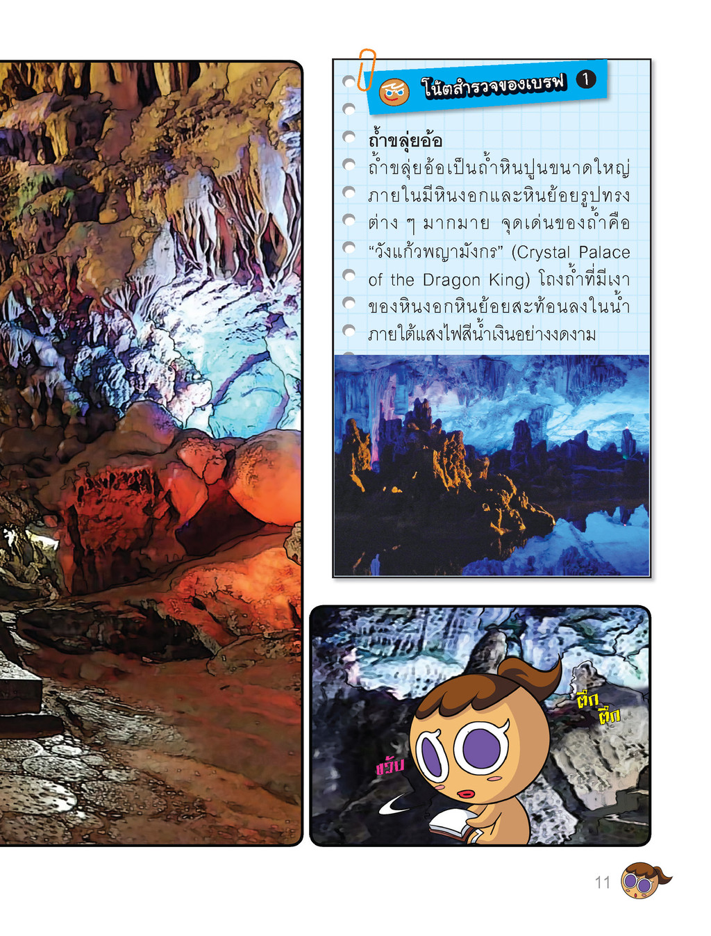 NANMEEBOOKS หนังสือ คุกกี้รันผจญภัย เล่ม 42 ผจญภัยในถ้ำลับรอบโลก : การ์ตูนความรู้ คุกกี้รัน ...