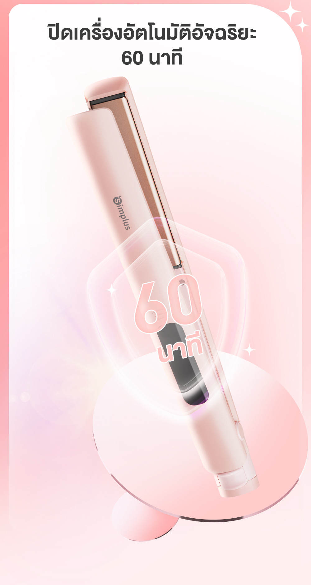 [Easy E-Receipt]Simplus Pink Splint เครื่องหนีบผม ม้วนลอน อเนกประสงค์ หนีบหน้าม้าไม่ทำให้ผมเสีย ...