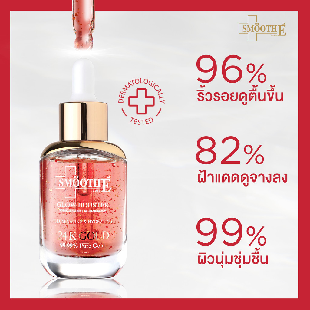 [ใหม่!!] Smooth E Gold 24k Glow Booster Anti-Aging Serum 15 ml. ลดเลือน ...