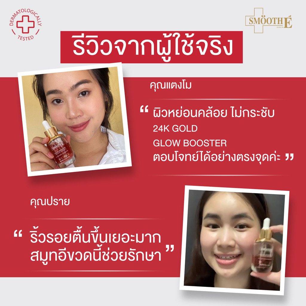 [ใหม่!!] Smooth E Gold 24k Glow Booster Anti-Aging Serum 15 ml. ลดเลือน ...