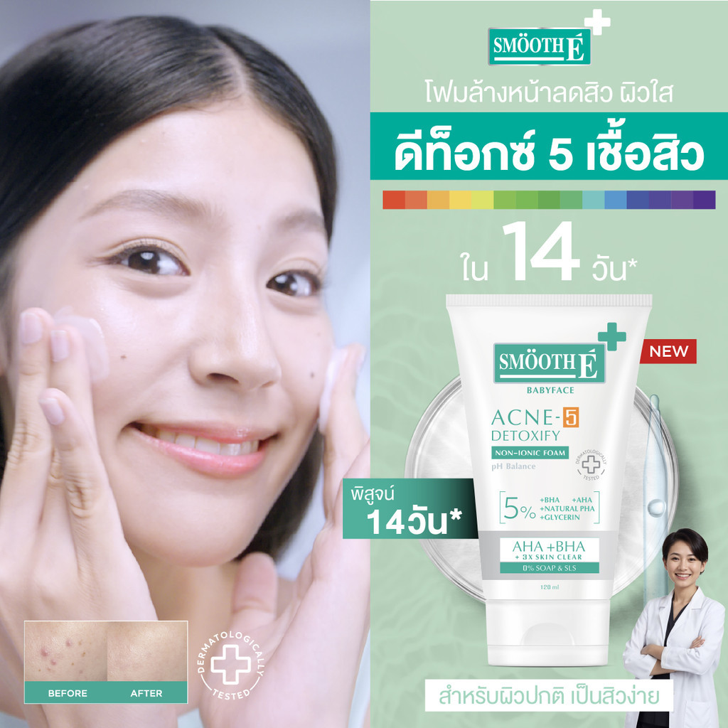 Smooth E Babyface Acne-5 Detoxify Non-Ionic Foam 50 ml. / 120 ml. โฟม ...