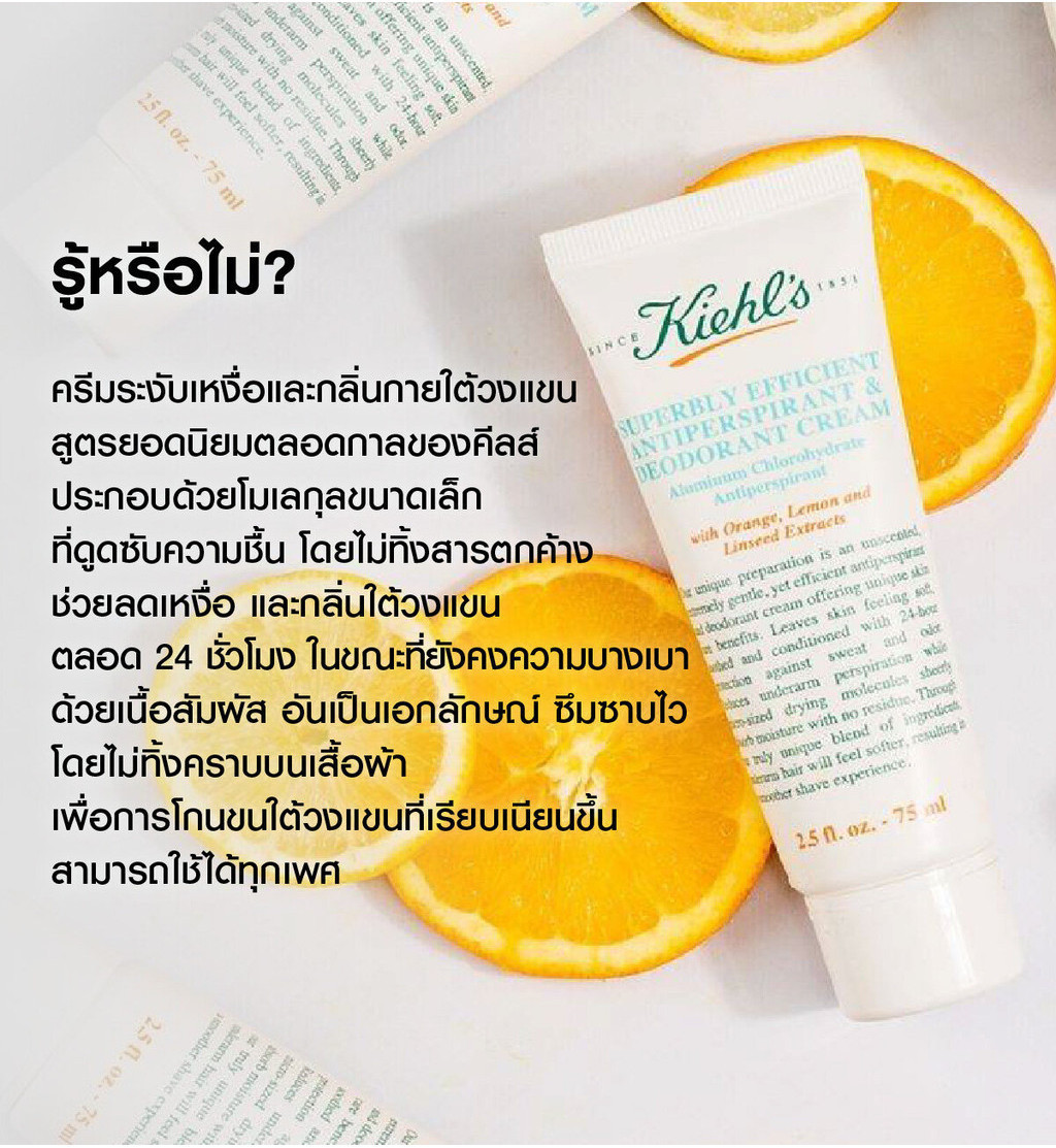 KIEHL'S SUPERBLY EFFICIENT ANTI-PERSPIRANT & DEODORANT CREAM 75ML ครีม ...