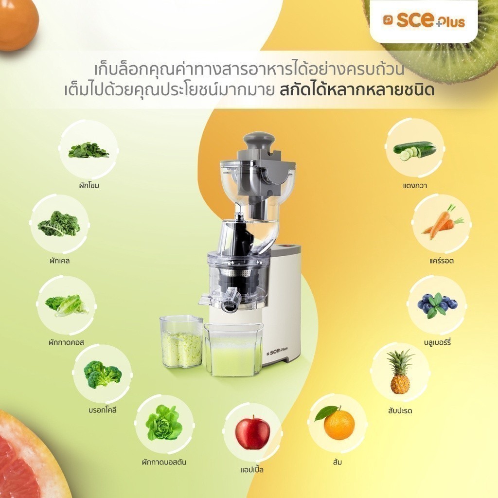 SCE Plus เครื่องสกัดน้ำผลไม้แยกกาก รุ่น CJ1 - ประกัน 2 ปี | Shopee Thailand