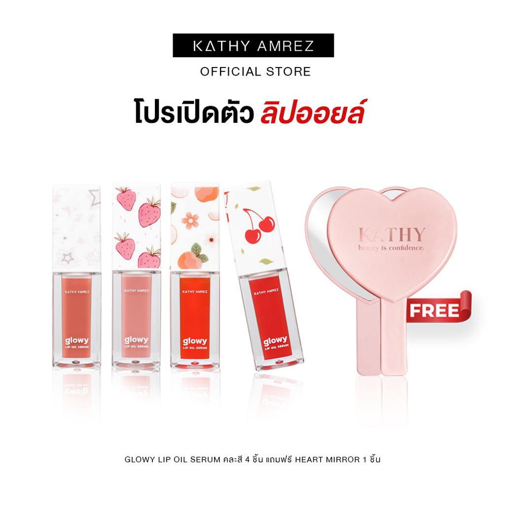ลิปออยล์ รีจูไลน์ KATHY AMREZ GLOWY OIL SERUM | Shopee Thailand
