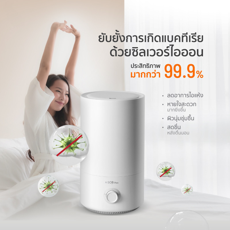 SCE Plus เครื่องทำความชื้นอัจฉริยะ 5 ลิตร รุ่น AT1 - รับประกัน 2 ปี | Shopee Thailand