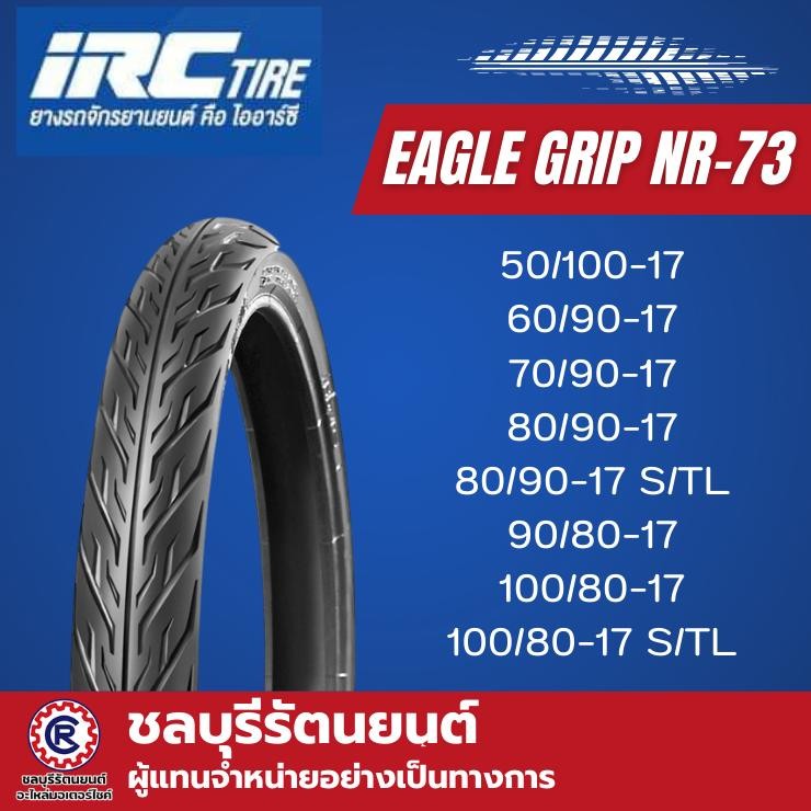 ยางนอก IRC NR73 Eagle Grip ลายไฟ ขอบ 17 (50/100-17 / 60/90-17 / 70/90 ...
