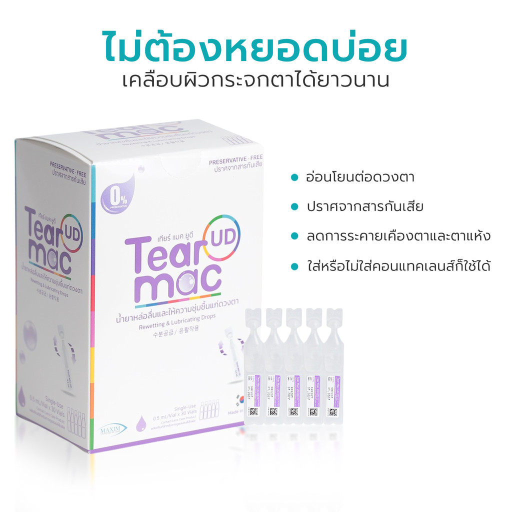 Simple Healthcare น้ำตาเทียม น้ำยาเพิ่มชุ่มชื้นดวงตา Tear Mac UD 30หลอด ...
