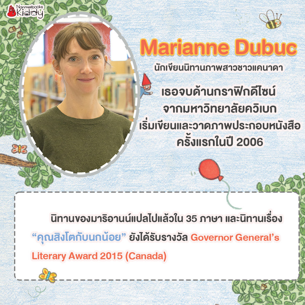 NANMEEBOOKS หนังสือ รวมชุดนิทาน จาก Marianne Dubuc (หมอประเสริฐแนะนำ ...