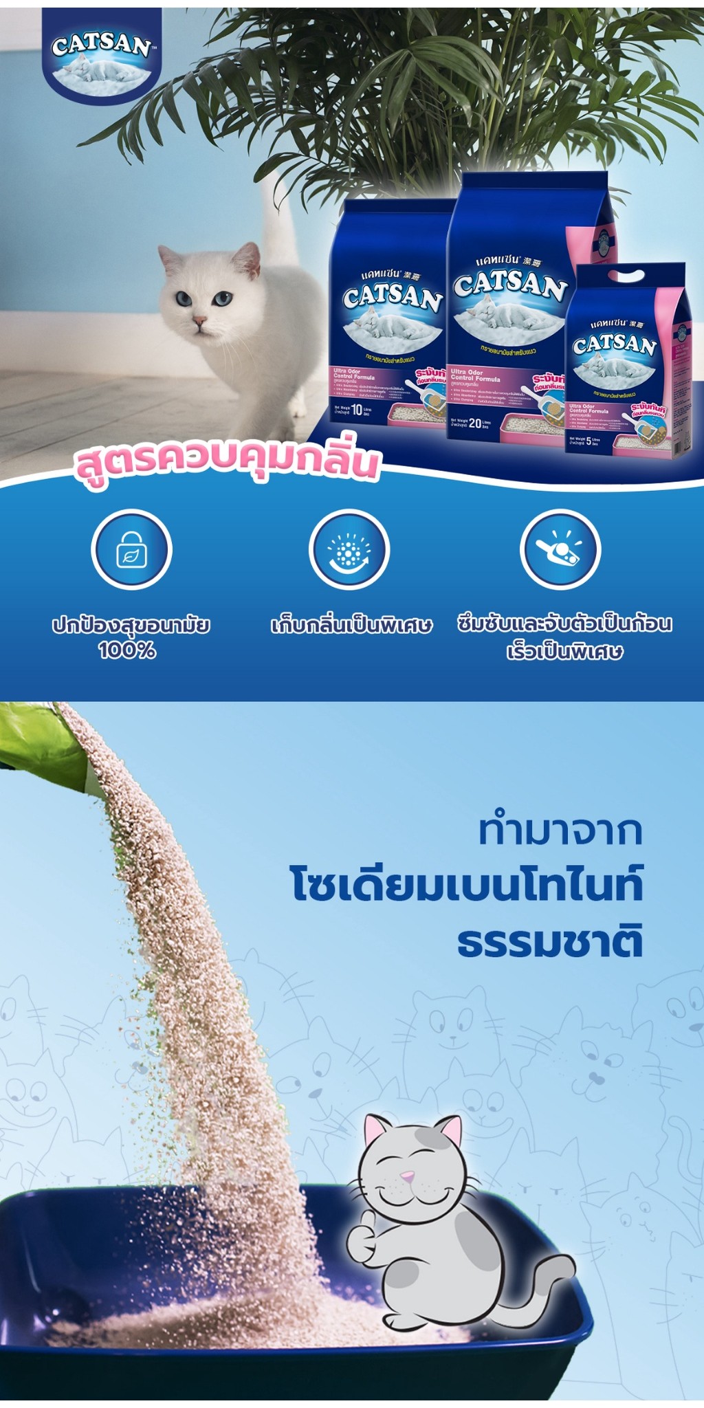 CATSAN แคทแซน อัลตร้า ทรายแมวสูตรควบคุมกลิ่น 10ล. | Shopee Thailand