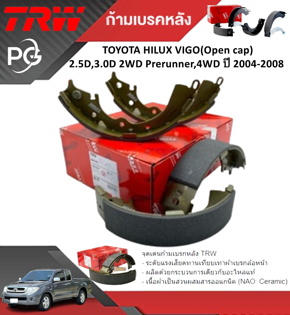 TRW ผ้าเบรคหน้า+ก้ามเบรคหลัง TOYOTA HILUX VIGO SMART(Open cap)2.5D,3.0D ...