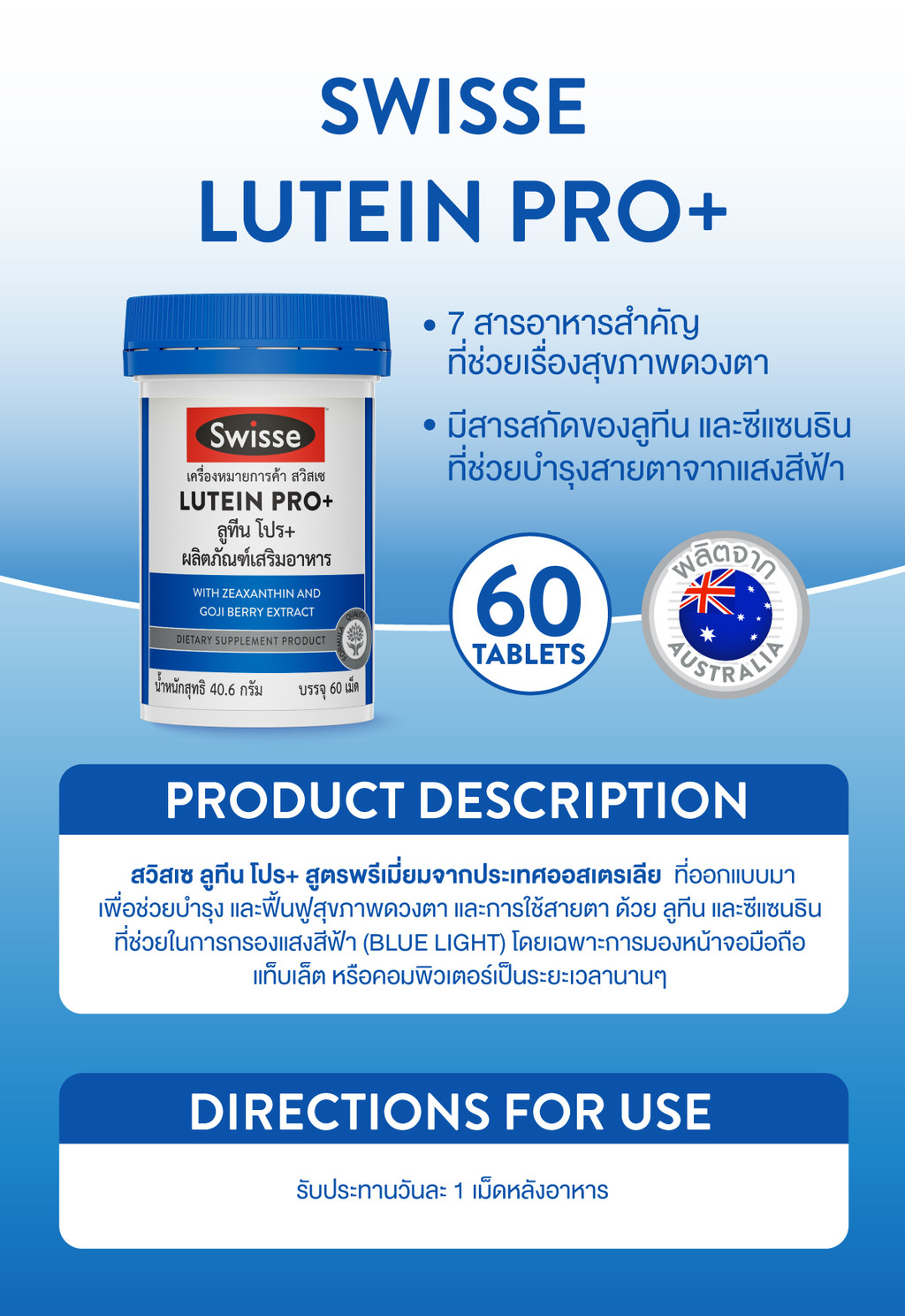 Swisse Lutein PRO+ สวิสเซ ลูทีน โปร+ สูตรพรีเมี่ยมที่ออกแบบมาเพื่อช่วยบำรุง และฟื้นฟูสุขภาพดวงตา ...