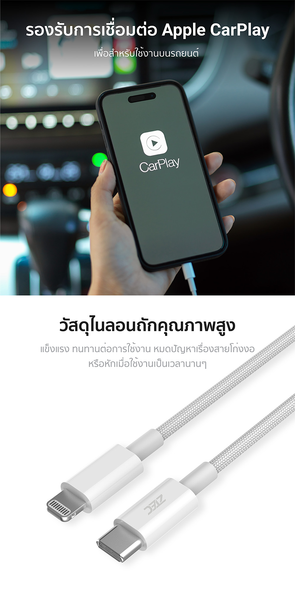 [ลดเหลือ 178] ZTEC ZL311 / ZL331 / ZL221 / ZL321 / ZL312 MFI สายชาร์จ C to Lightning 3A รองรับ ...