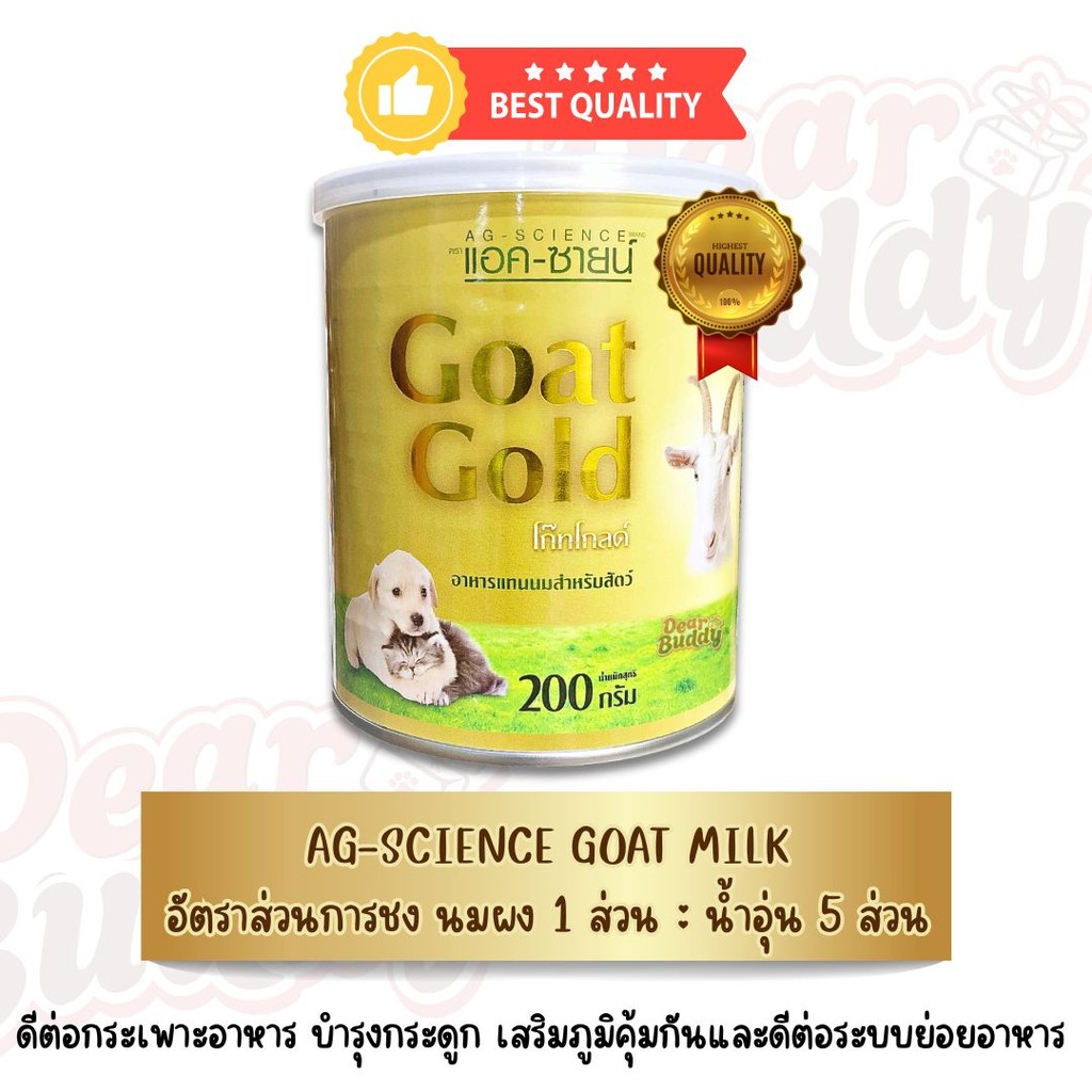 นมแพะผง Goat gold AG-SCIENCE 200 กรัม นมสำหรับลูกสุนัข นมสำหรับลูกแมว ...