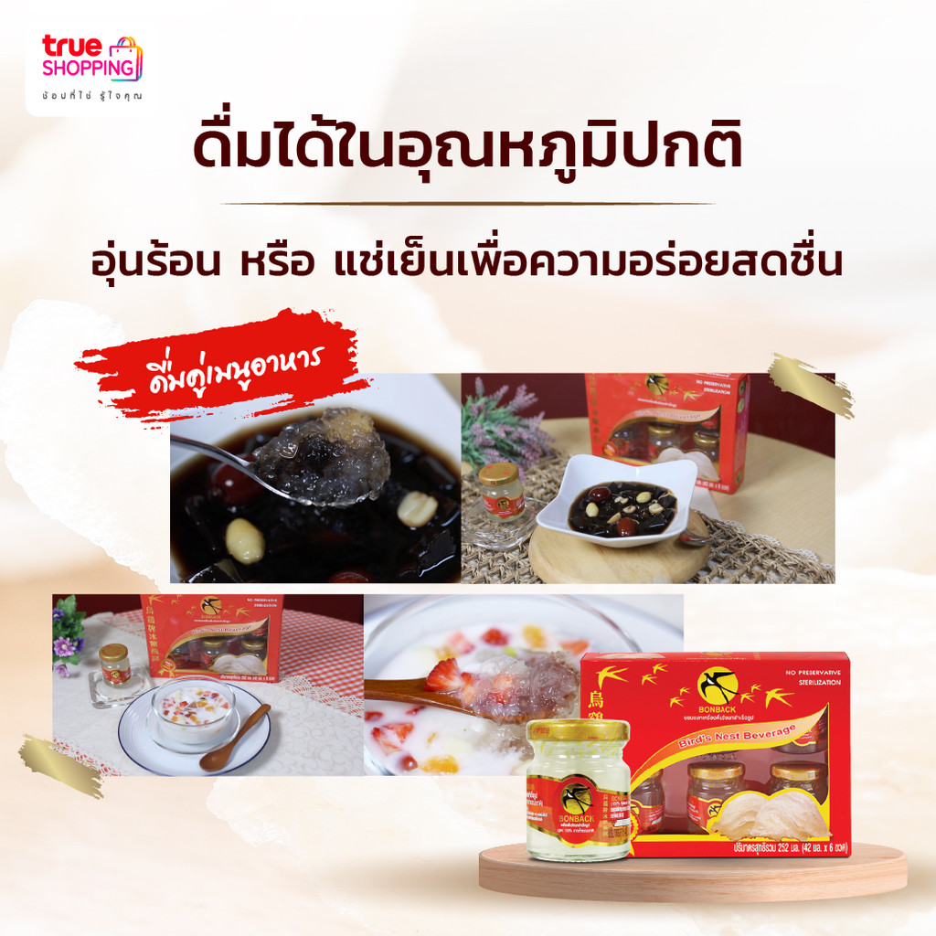 BONBACK บอนแบคเครื่องดื่มรังนกแท้ 100% สูตรต้นตำรับ42มล.เซต 12 กล่อง(6ขวด/กล่อง) 72 ขวด | Shopee ...
