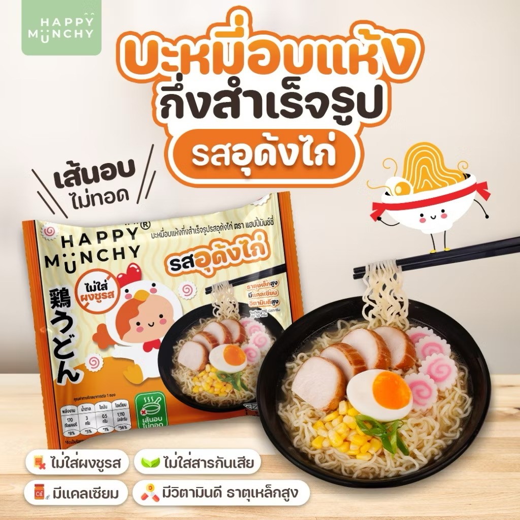 พร้อมส่ง exp25/01/26 Happy Munchy บะหมี่เด็กรสอุด้งไก่ | มาม่าเด็ก เส้น ...