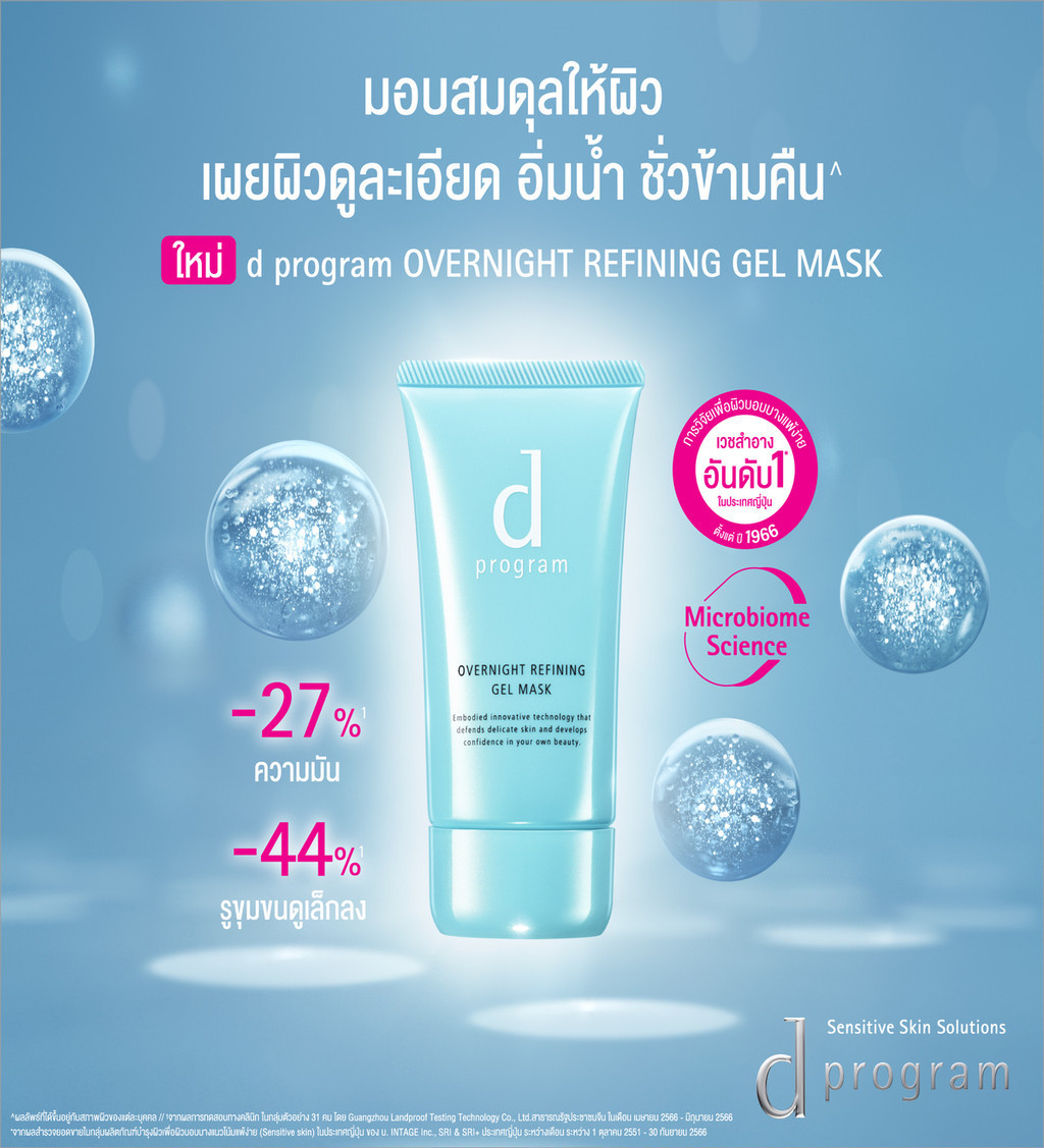 d program Overnight Refining Gel Mask 60g เจลมาส์กหน้ายามค่ำคืน เผยผิวดูละเอียด | Shopee Thailand