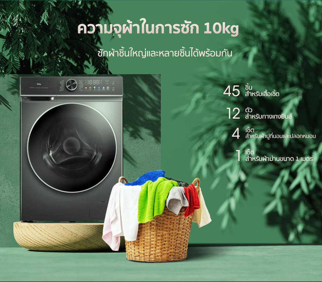 ใหม่ TCL WASH and DRY เครื่องซักอบผ้าฝาหน้า ซัก 10Kg. อบ 7Kg. สีเทาเข้ม รุ่น WT890PWDS หน้าจอสี ...