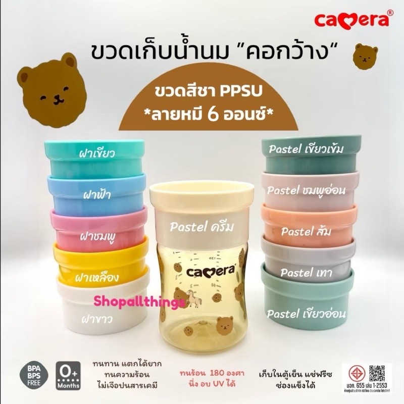 Camera AKA (เลือกสีได้) ขวดเก็บน้ำนม ขวดพลาสติก ขวดสีชา PPSU มาใหม่ ลายหมี และ ลายกวาง | Shopee ...