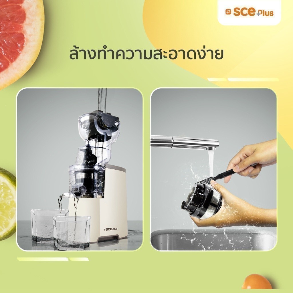 SCE Plus เครื่องสกัดน้ำผลไม้แยกกาก รุ่น CJ1 - รับประกัน 2 ปี | Shopee Thailand