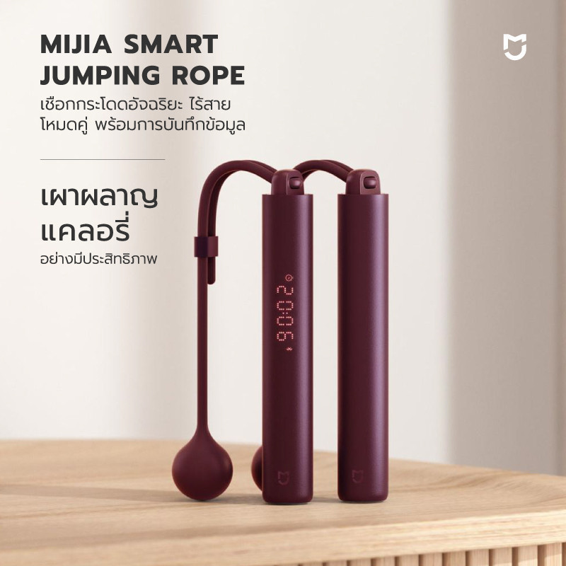 Xiaomi Mijia Smart Jumping Rope เชือกกระโดดอัจฉริยะ ไร้สาย พร้อมการ ...