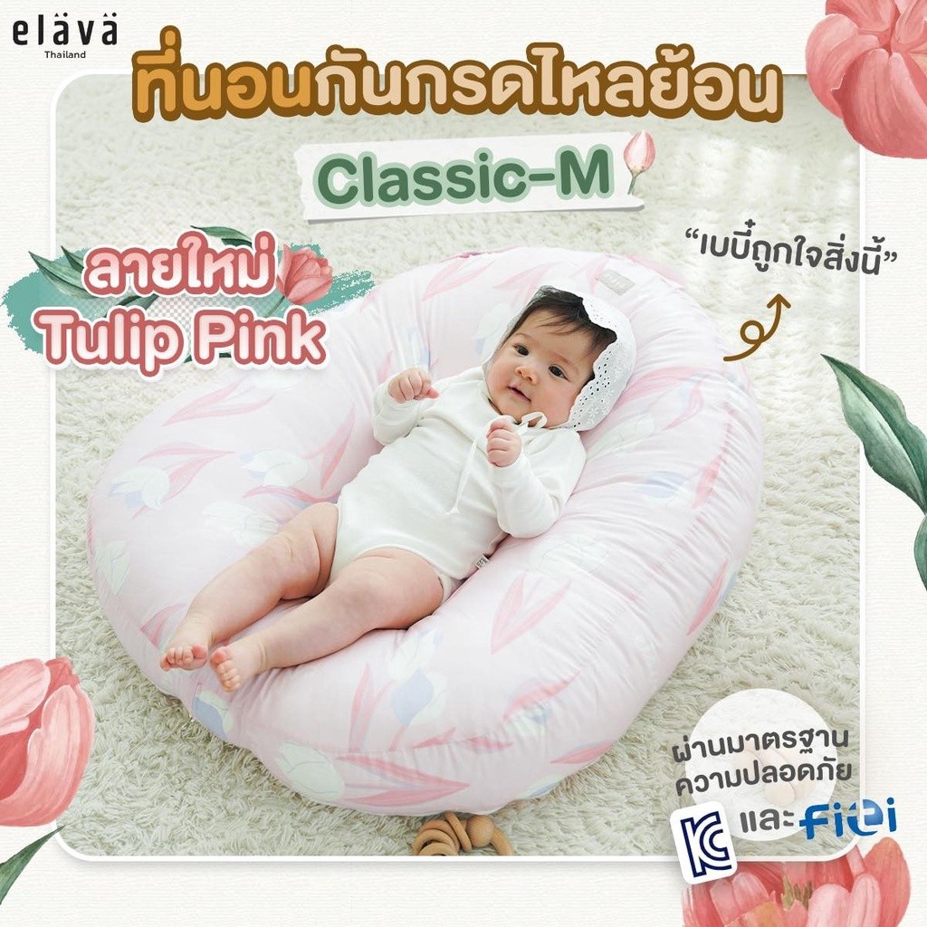 Elava ที่นอนเด็กกันกรดไหลย้อน ที่นอนกันแหวะนม รุ่น Classic-M | Shopee ...