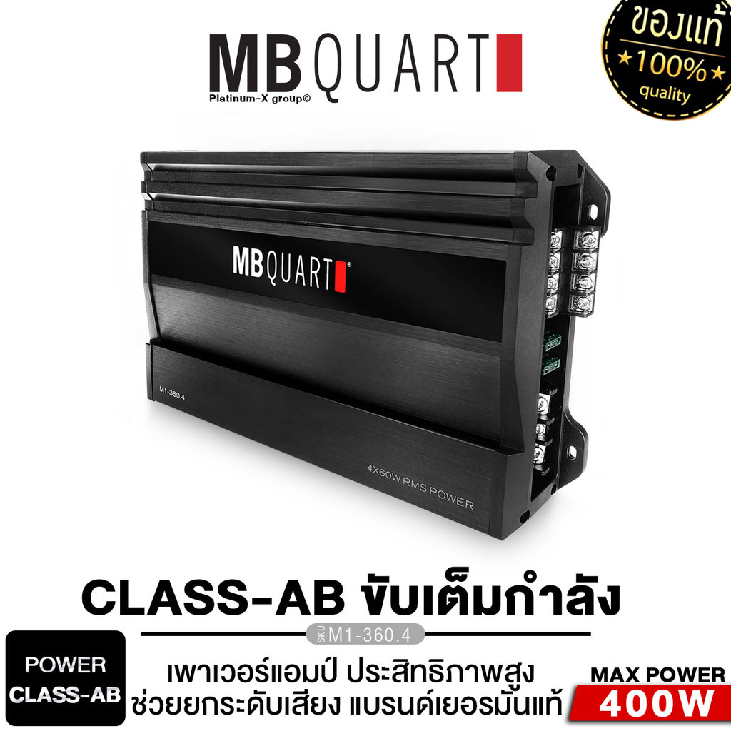 MB QUART ชุดเครื่องเสียงรถยนต์ เพาเวอร์แอมป์ CLASS AB D 4CH แบรนด์เยอรมัน MDSP/DSP PX-3100.6EX ...