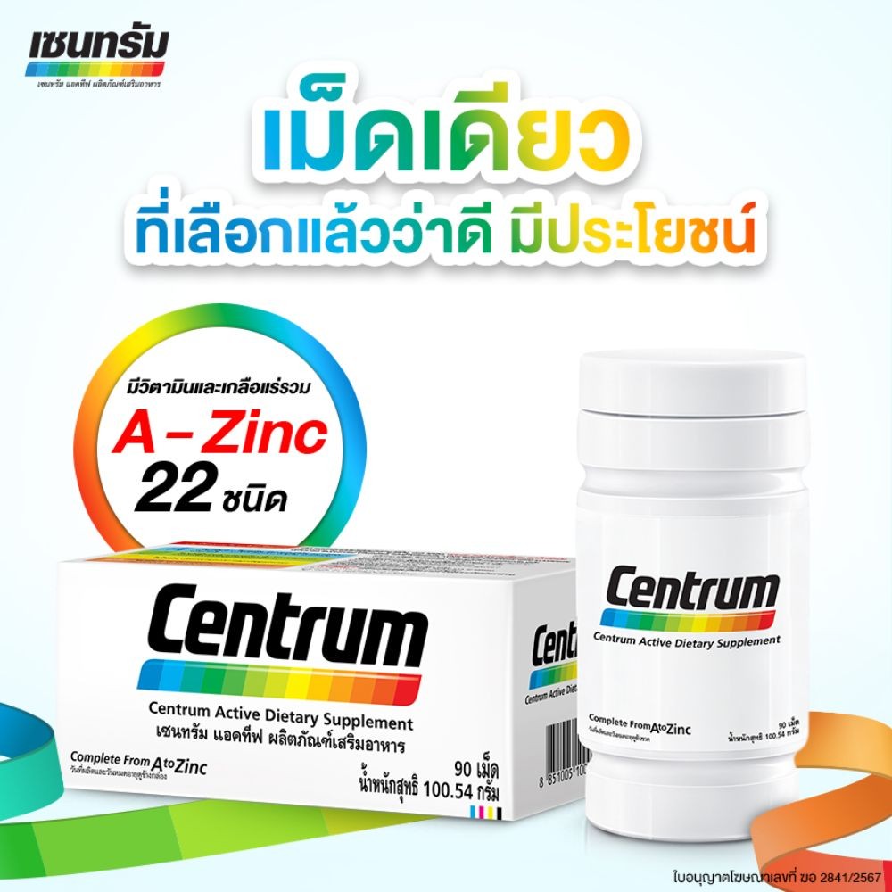 [ส่งฟรี] CENTRUM ACTIVE DIETARY SUPPLEMENT 30TABS x2 เซนทรัม ผลิตภัณฑ์ ...