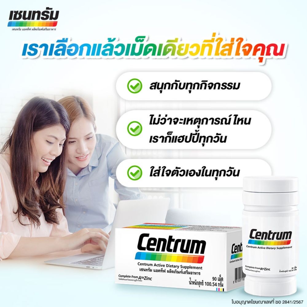 [ส่งฟรี] CENTRUM ACTIVE DIETARY SUPPLEMENT 30TABS x2 เซนทรัม ผลิตภัณฑ์ ...