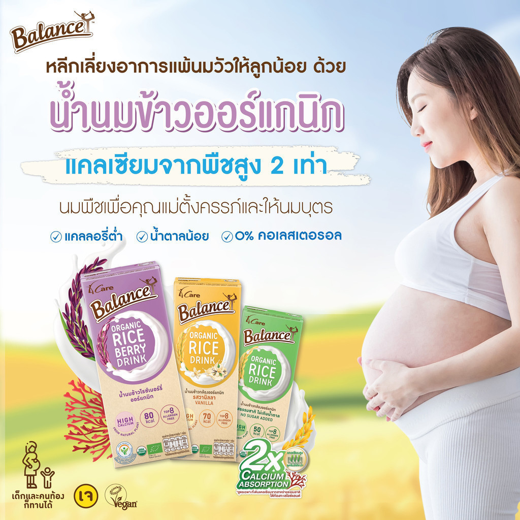 4CARE Balance น้ำนมข้าวกล้องออร์แกนิก รสธรรมชาติไม่เติมน้ำตาล (1000 ml ...