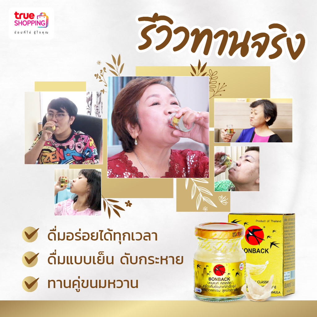BONBACK บอนแบคเครื่องดื่มรังนกแท้ สูตรไซลิทอลผสมคอลลาเจน 75มล. เซต 5 กล่อง(ุ3ขวด/กล่อง) 15 ขวด ...