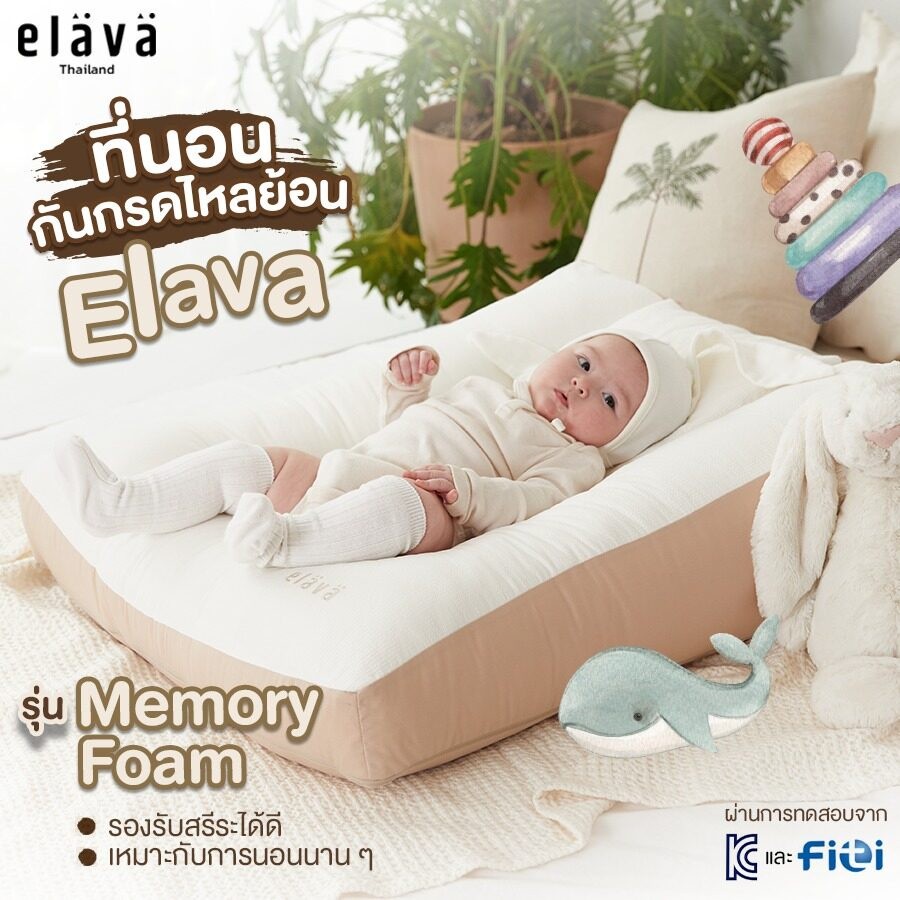 Elava ที่นอนกันแหวะนม ที่นอนสำหรับเด็กทารก แบบ Memory Foam | Shopee ...
