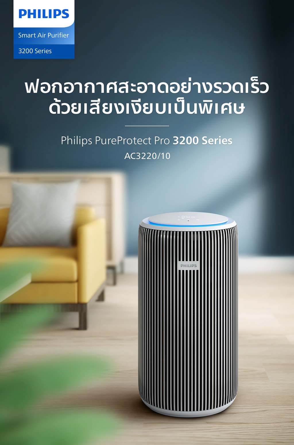 Philips AC3220/10 เครื่องฟอก อากาศ Air Purifier สำหรับห้องไม่เกิน 135 ...