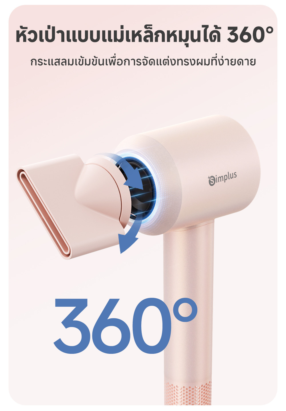 Simplus Hyper-SIM LE Dryer เครื่องเป่าผม อุณหภูมิคงที่ใช้ในบ้าน ไอออนลบ 200 ล้านดูแลเส้นผม มี ...
