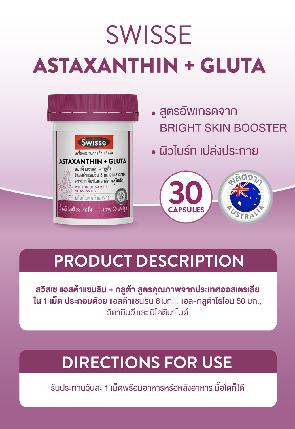 SWISSE ASTAXANTHIN + GLUTA สวิสเซ แอสต้าแซนธิน + กลูต้า, 30 เม็ด | Shopee Thailand