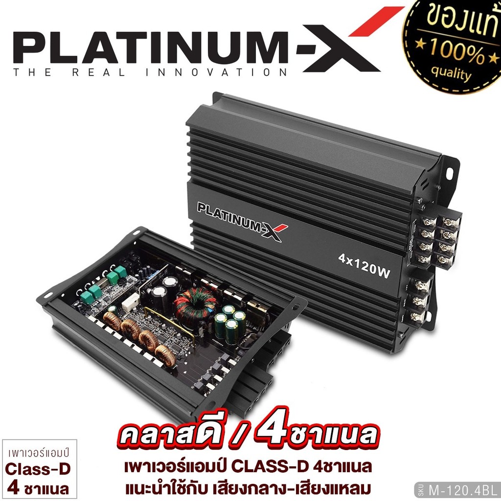 PLATINUM-X เพาเวอร์แอมป์ พาวเวอร์แอมป์ CLASS D 4CH M-120.4BL/CLASS AB 4CH PX-A6080.4MEX ขับกลาง ...