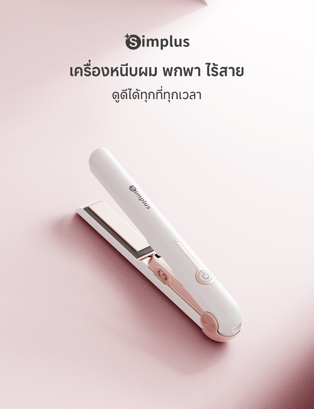 Simplus เครื่องหนีบผม Wirless ไร้สาย พกพาได้ แผงลอย 3D การชาร์จ Type-C ...