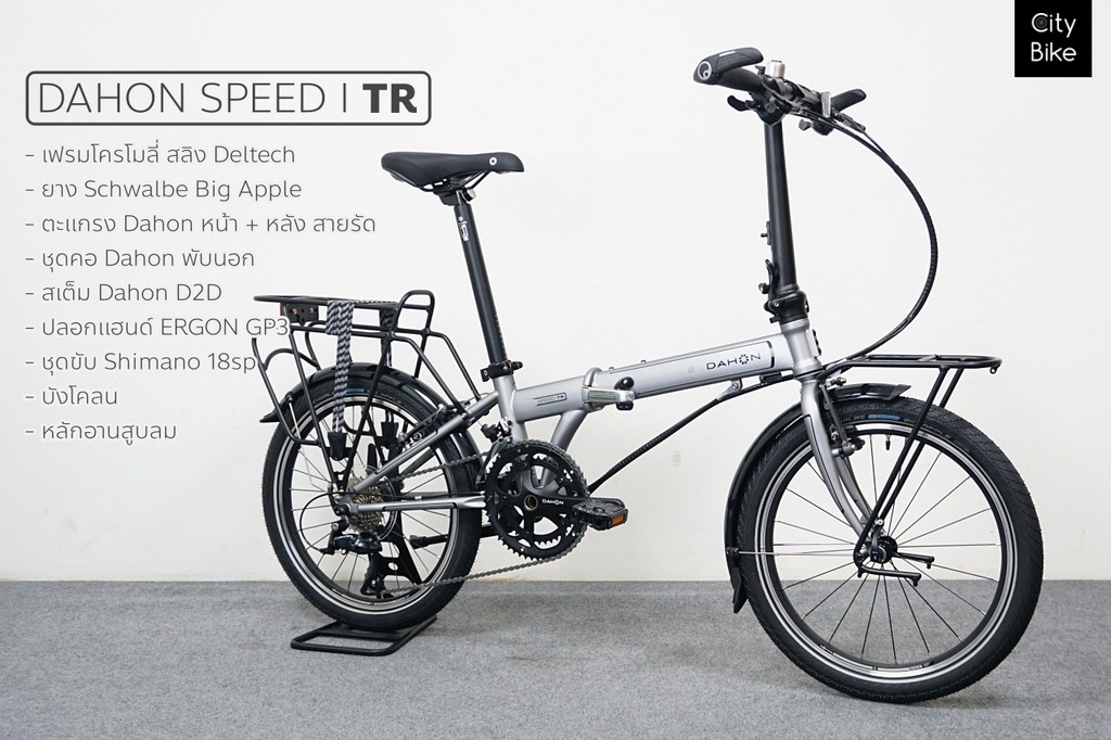 ออก E-TAX ได้ Dahon Speed TR รุ่นใหม่ล่าสุด 18speed เอาใจคนรักการ ...