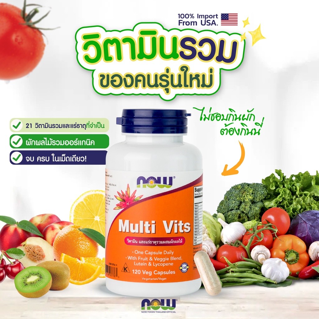 Now Foods Multivitamin, Daily Vits 30/120 Capsules นาวฟู้ดส์ วิตามินรวม ...