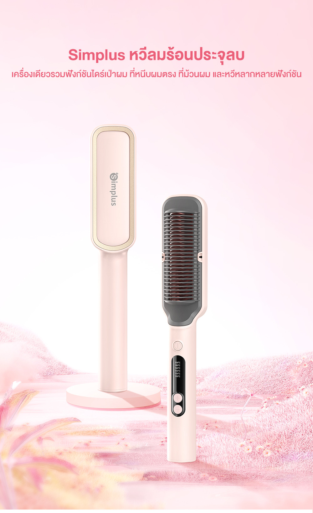 Simplus Pink หวียืดผม ไอออนลบ ม้วนงอผม อเนกประสงค์ มาพร้อมตัวล็อค ไม่ทำให้ผมเสีย หวีไฟฟ้า ...