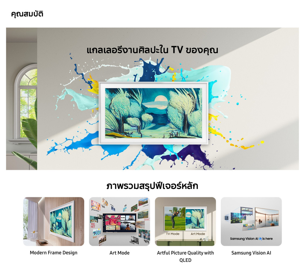 [ติดตั้งฟรี แจ้งสีกรอบในแชท] SAMSUNG 85 นิ้ว QLED The Frame Lifestyle ...
