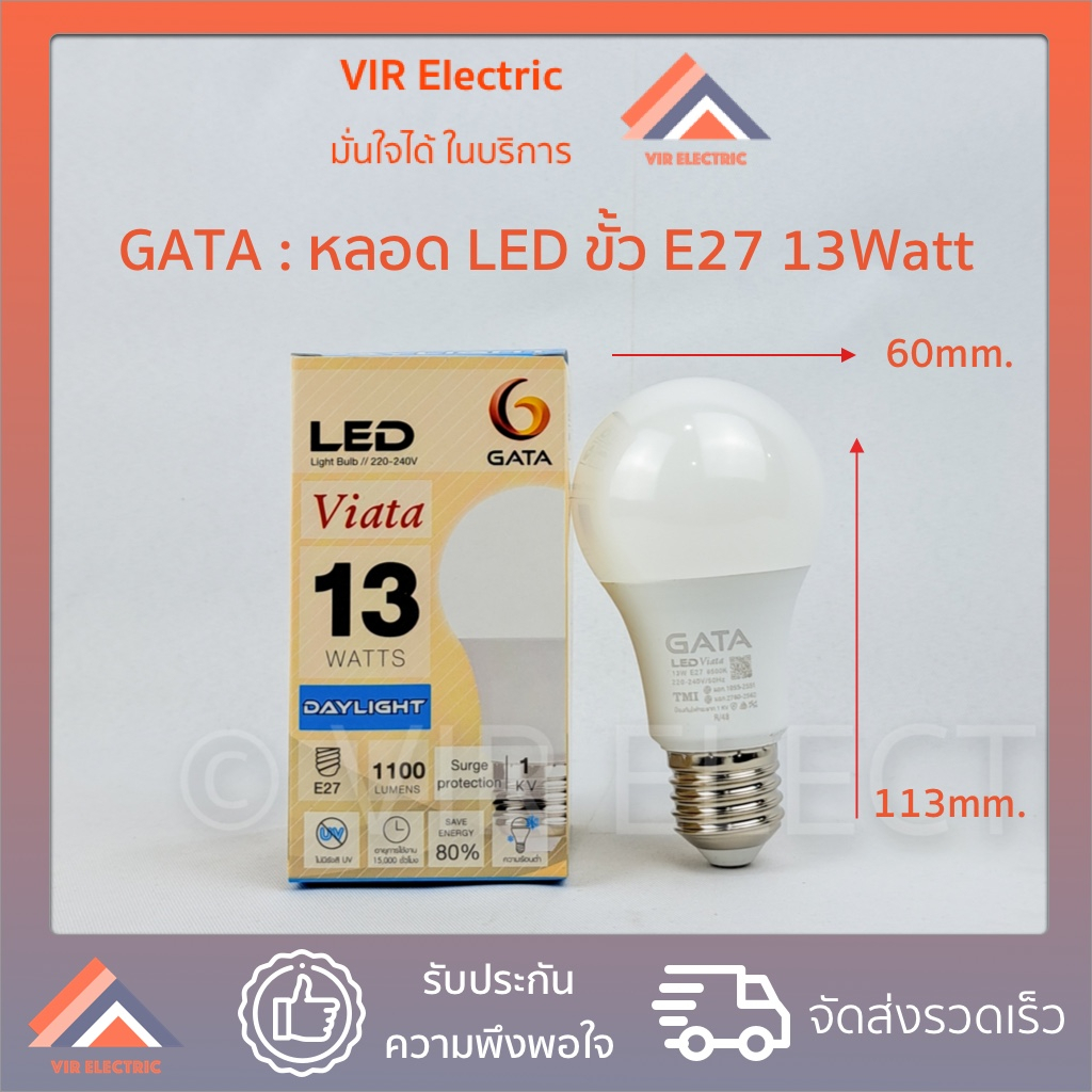 GATA หลอดไฟ LED Bulb รุ่น VIATA ขั้ว E27 ขนาด 5W 7W 10W 13W 15W 18W 20W 25W หลอดประหยัดไฟ LED ไฟ ...