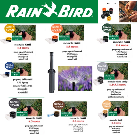 Rain Bird Rain Bird UNI Spray ชุดหัวป๊อบอัพ Pop-up Spray Body พร้อมหัว ...